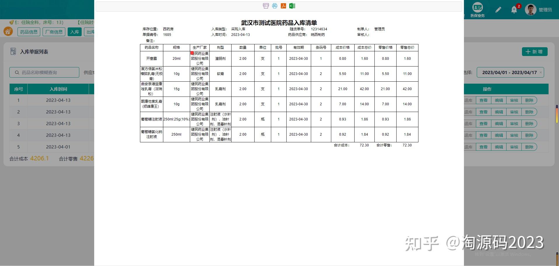 Springboot医院his信息管理系统源码:技术架构:angularnginxjavaspring,springboot 知乎