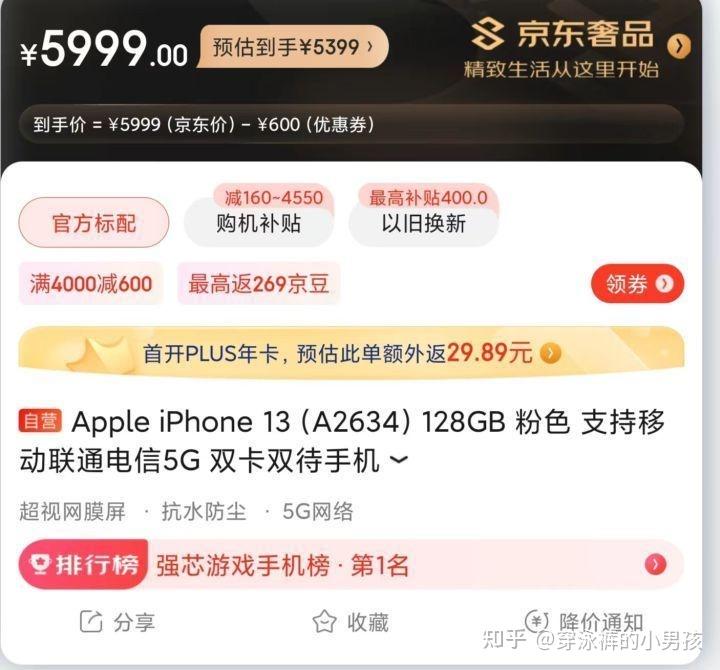 今年双十一iPhone13 256GB能否降到5000以下？