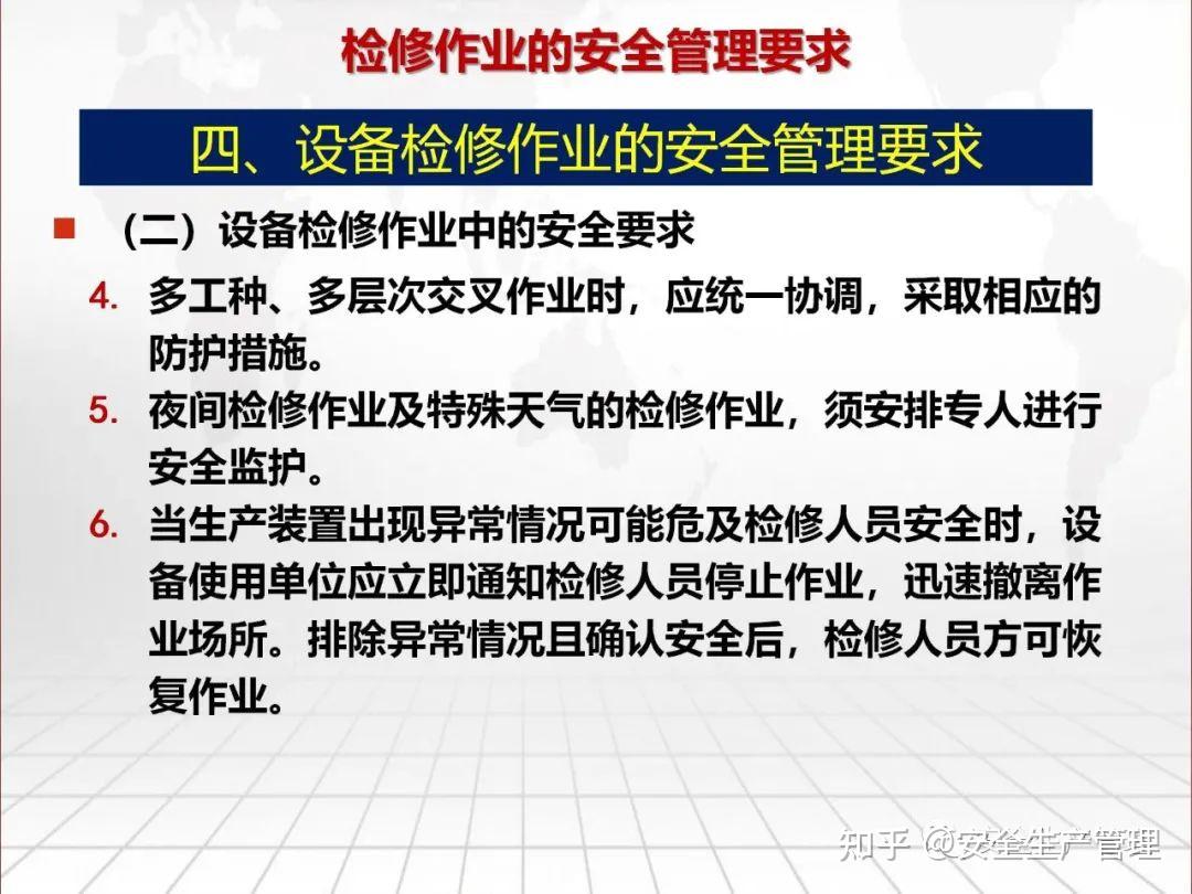 设备检修作业hse管理标准(54页) 知乎