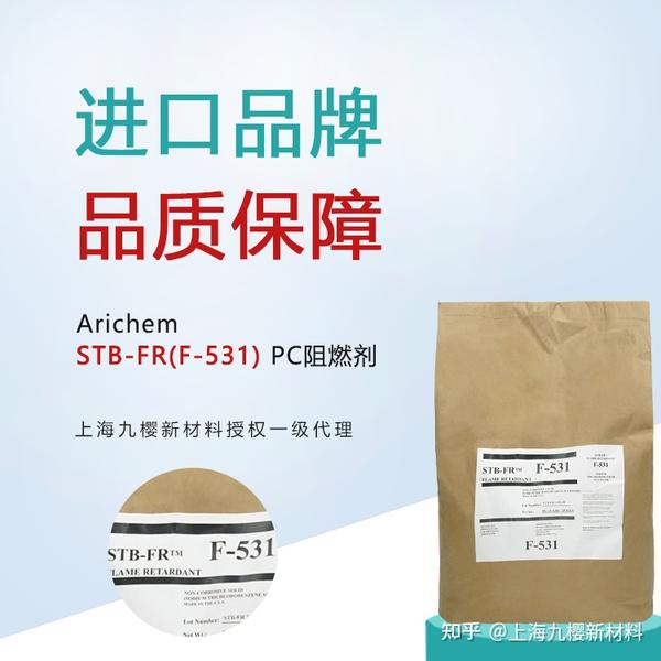 Arichem STB-FR™（F-531）——PC中最常用的磺酸盐类阻燃剂 - 知乎