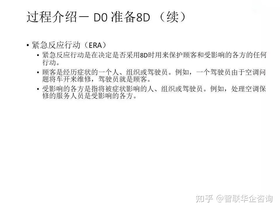 8D方法详解，158张图！ - 知乎