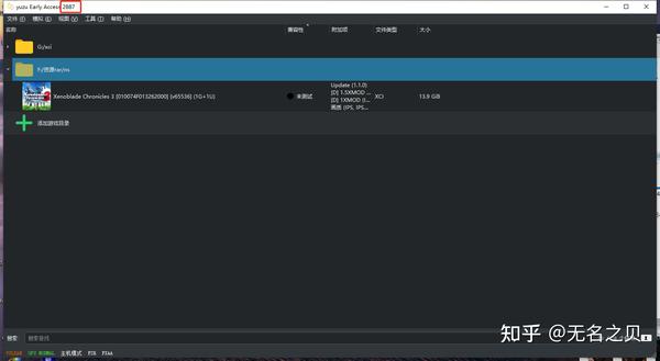 Yuzu模拟器使用教程 - 知乎