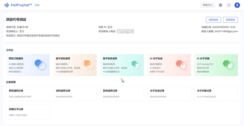 MolProphet™ —— AI 辅助药物研发的软件平台 - 知乎