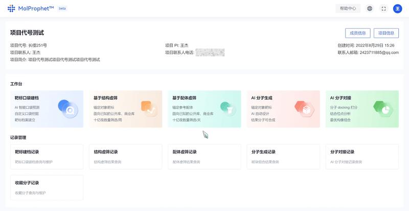 MolProphet™ —— AI 辅助药物研发的软件平台 - 知乎