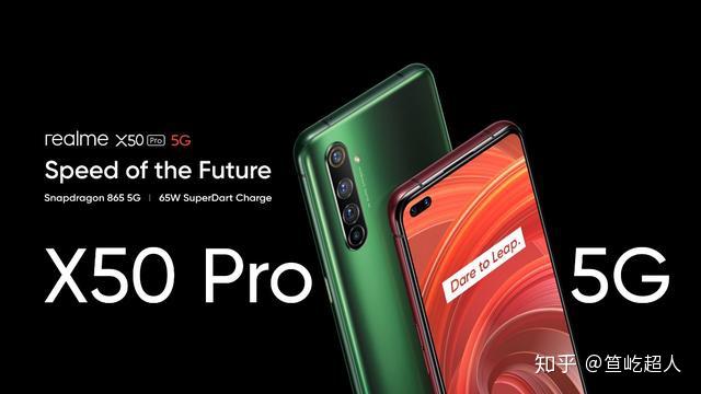 首批骁龙865 5G性能旗舰 realme 真我X50 Pro 5G正式全球发布 - 知乎