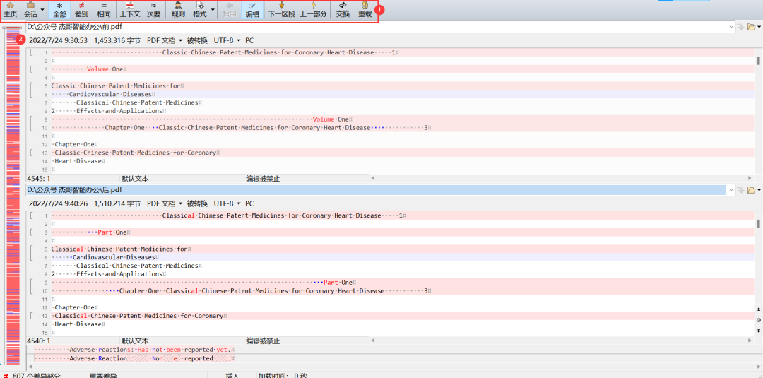 如何利用PDF比对工具做校对 - 知乎