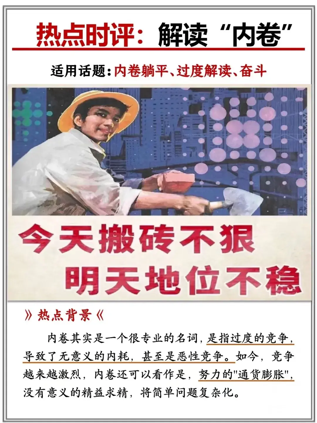 终于有人把“内卷”讲明白了 - 知乎