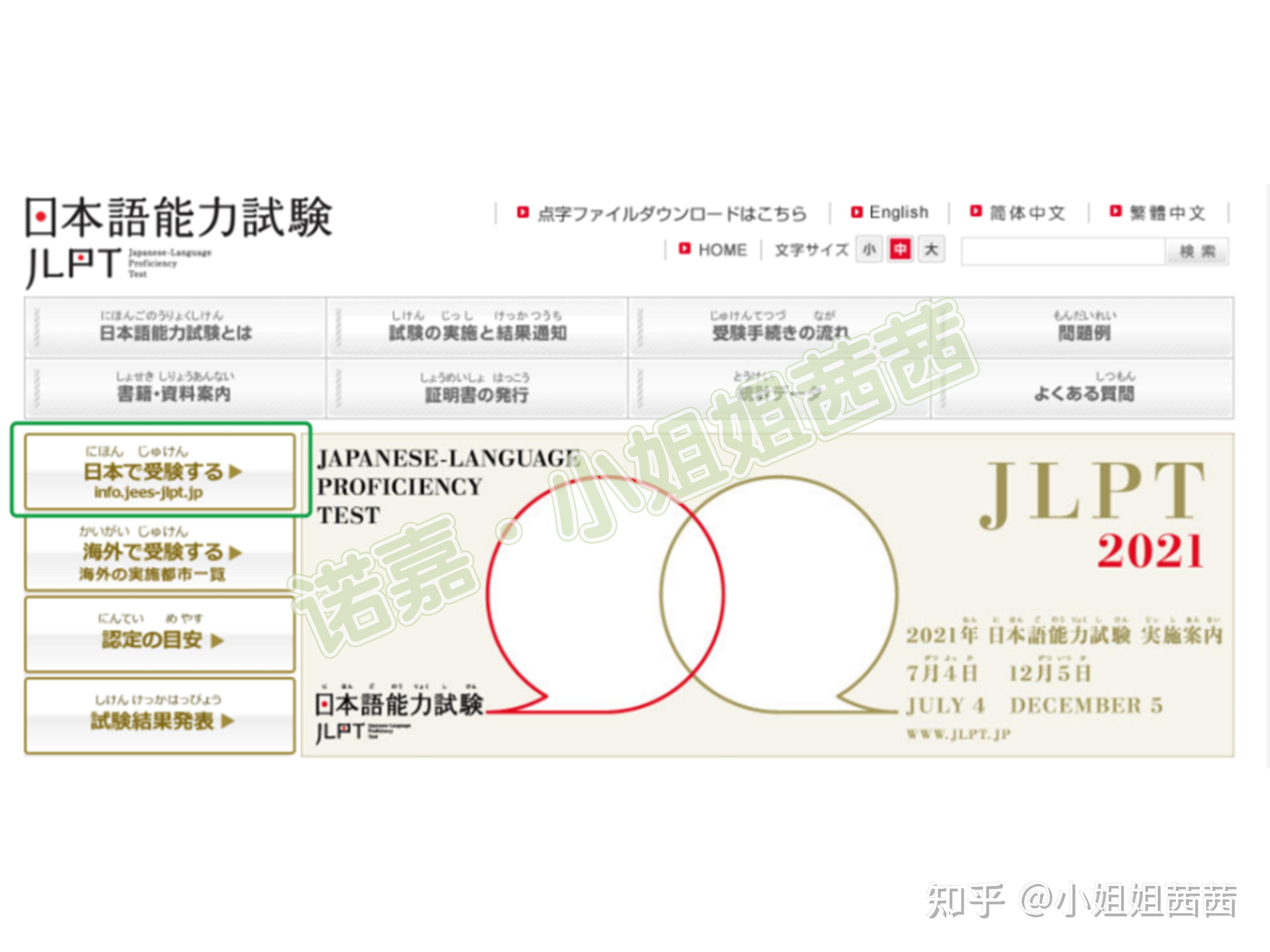 详细攻略：在中国如何报名日本的日语能力考试（JLPT） - 知乎