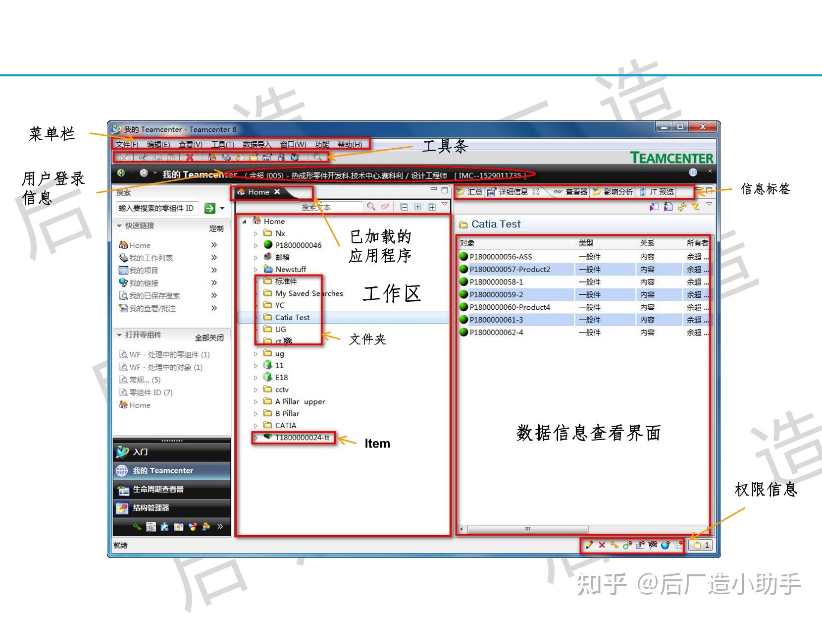 Teamcenter软件基础操作 - 知乎