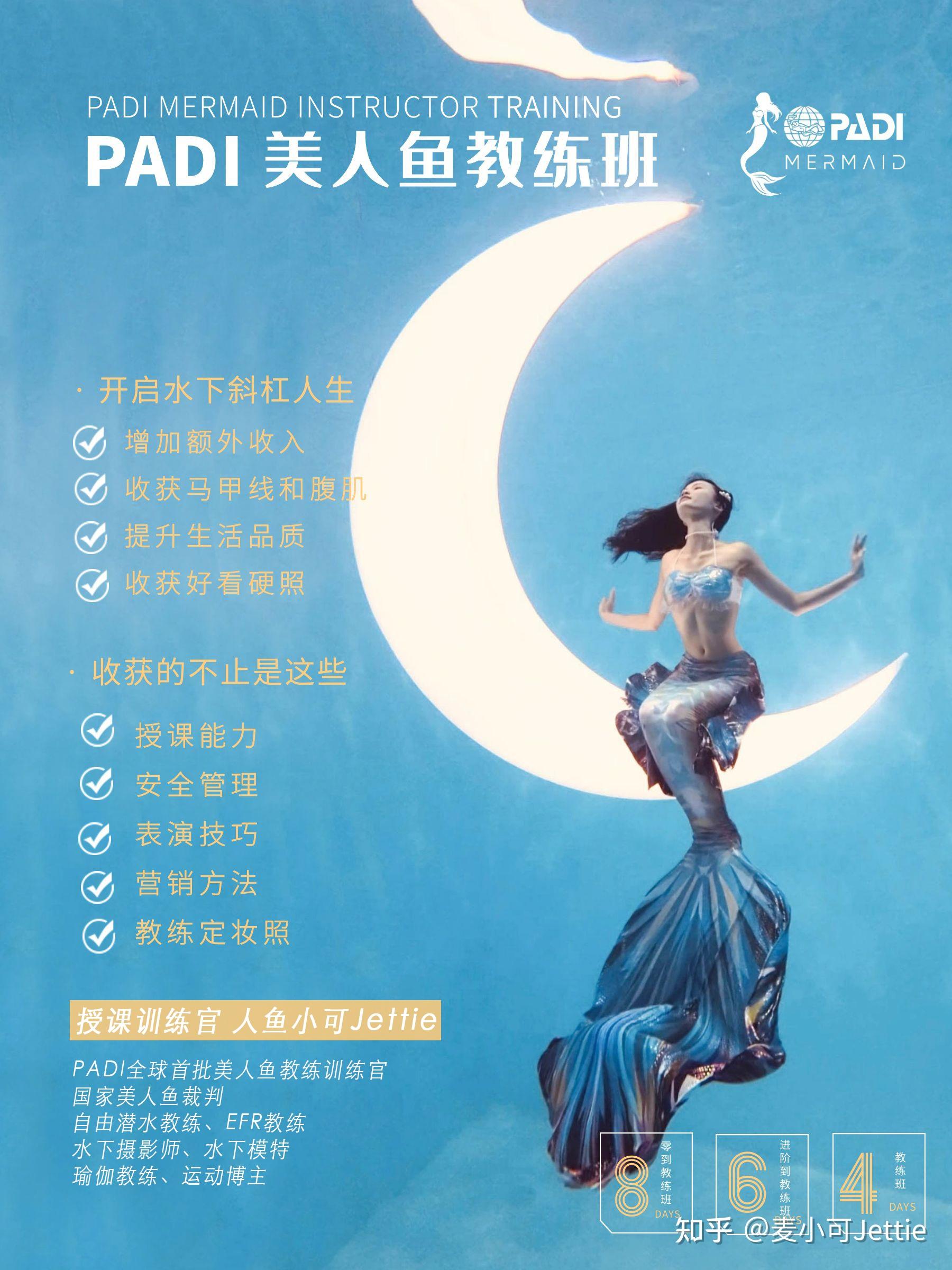 从小白到专业美人鱼教练最全攻略分享 知乎