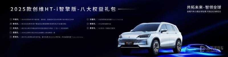 2025款创维HT-i智擎版/2025款创维EV6智驾版上市 售8.98万元起 - 知乎