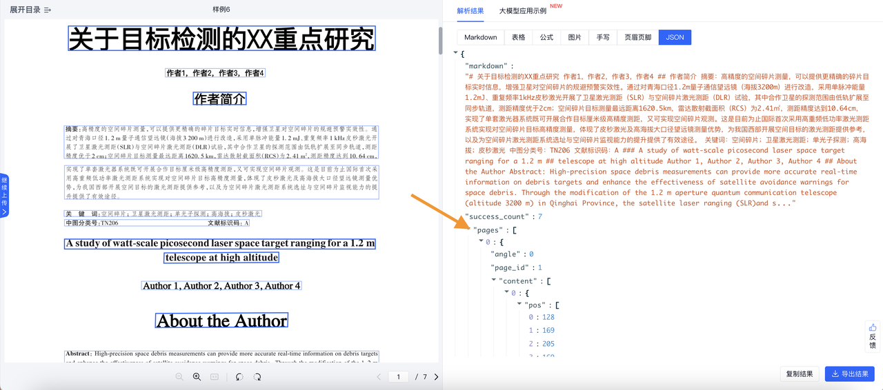 TextIn ParseX文档解析参数使用指南（第一期） - 知乎