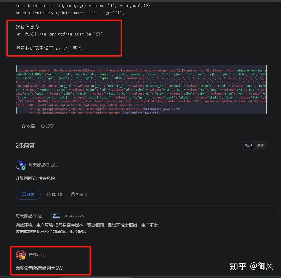 GoldenDB遇到的问题: 'on duplicate key update' must be 'SW'! - 知乎