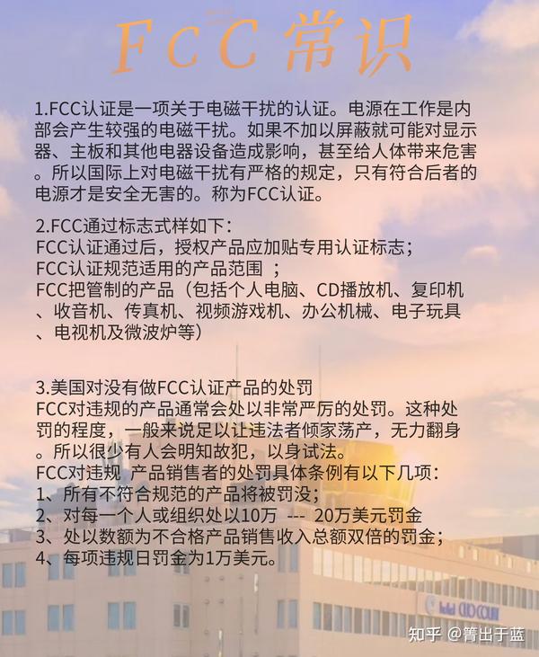 美国电子产品FCC认证介绍 - 知乎