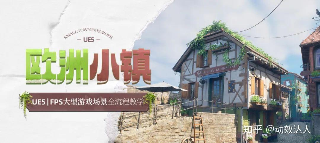 作品多次登上A站首页的大佬，用UE5制作出的FPS游戏场景太真实细腻了！ - 知乎