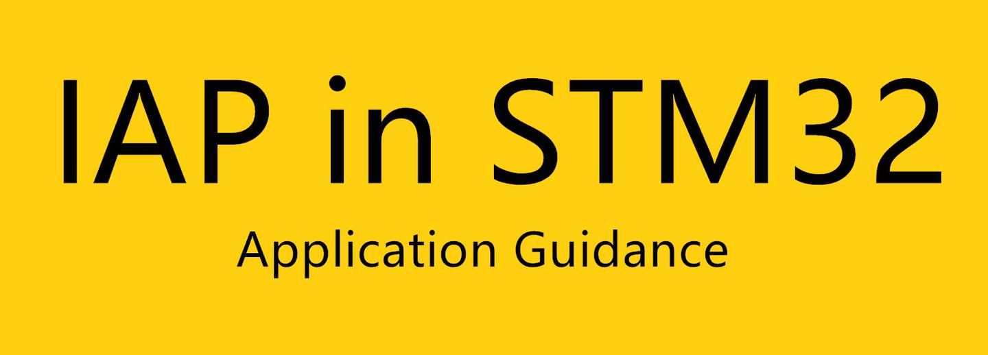 IAP in STM32应用指导 - 知乎