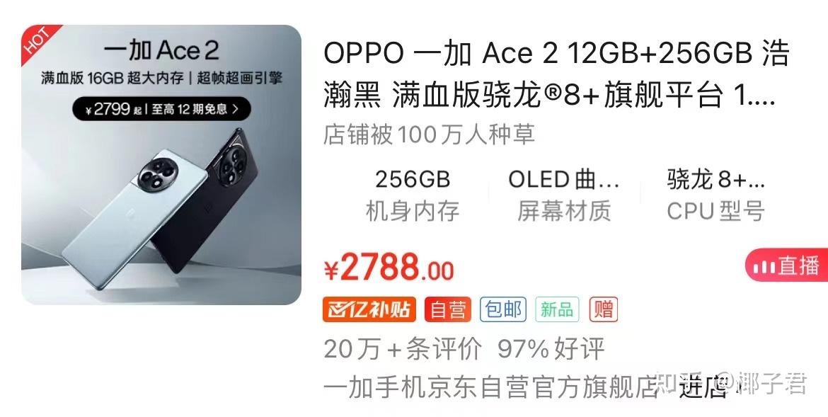 3000元最火神机？仅2月评价数达200000+，一加Ace2追加原神礼盒 - 知乎