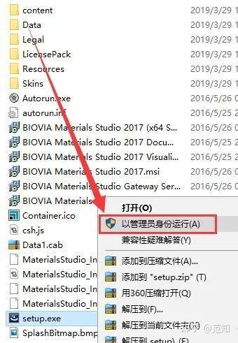 Materials Studio 2017 软件安装教程、亲测成功 - 知乎
