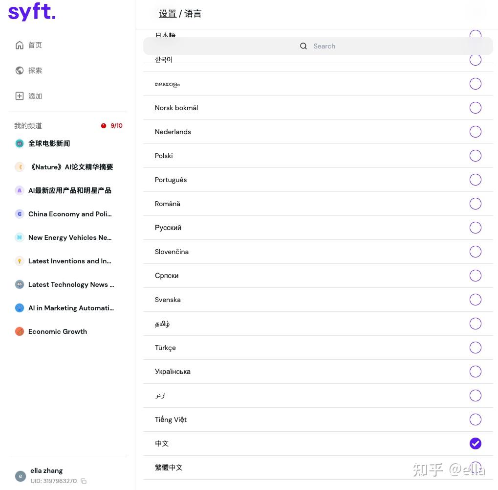 每天一个 FUN AI｜Syft AI: 打破语言屏障，定制你的新闻频道 - 知乎