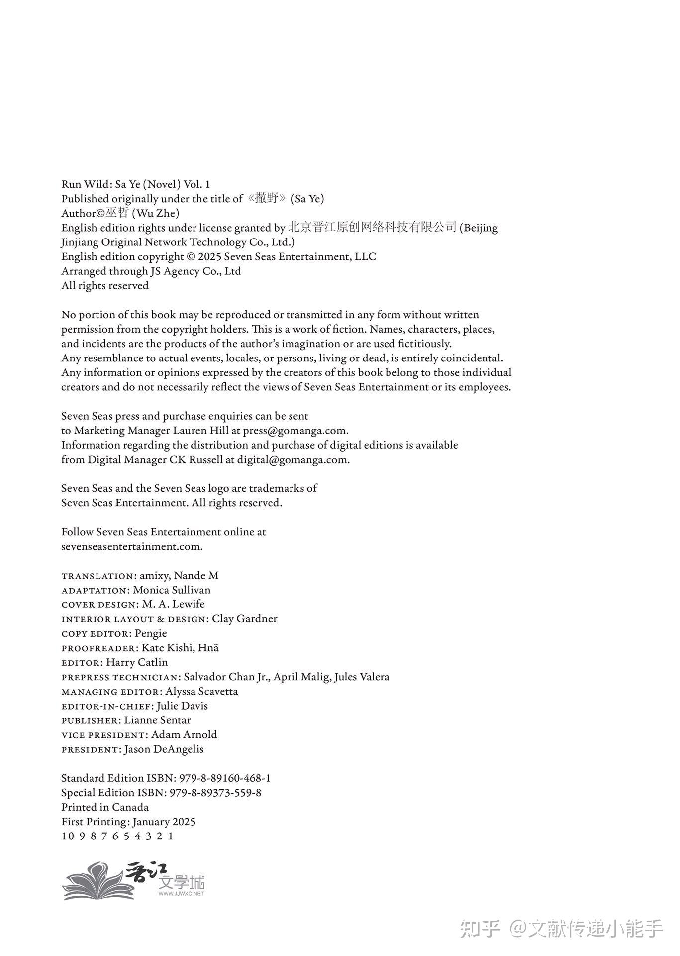 巫哲,撒野,英译本,英文版,Run Wild: Sa Ye (Novel) Vol. 1 by Wu Zhe - 知乎