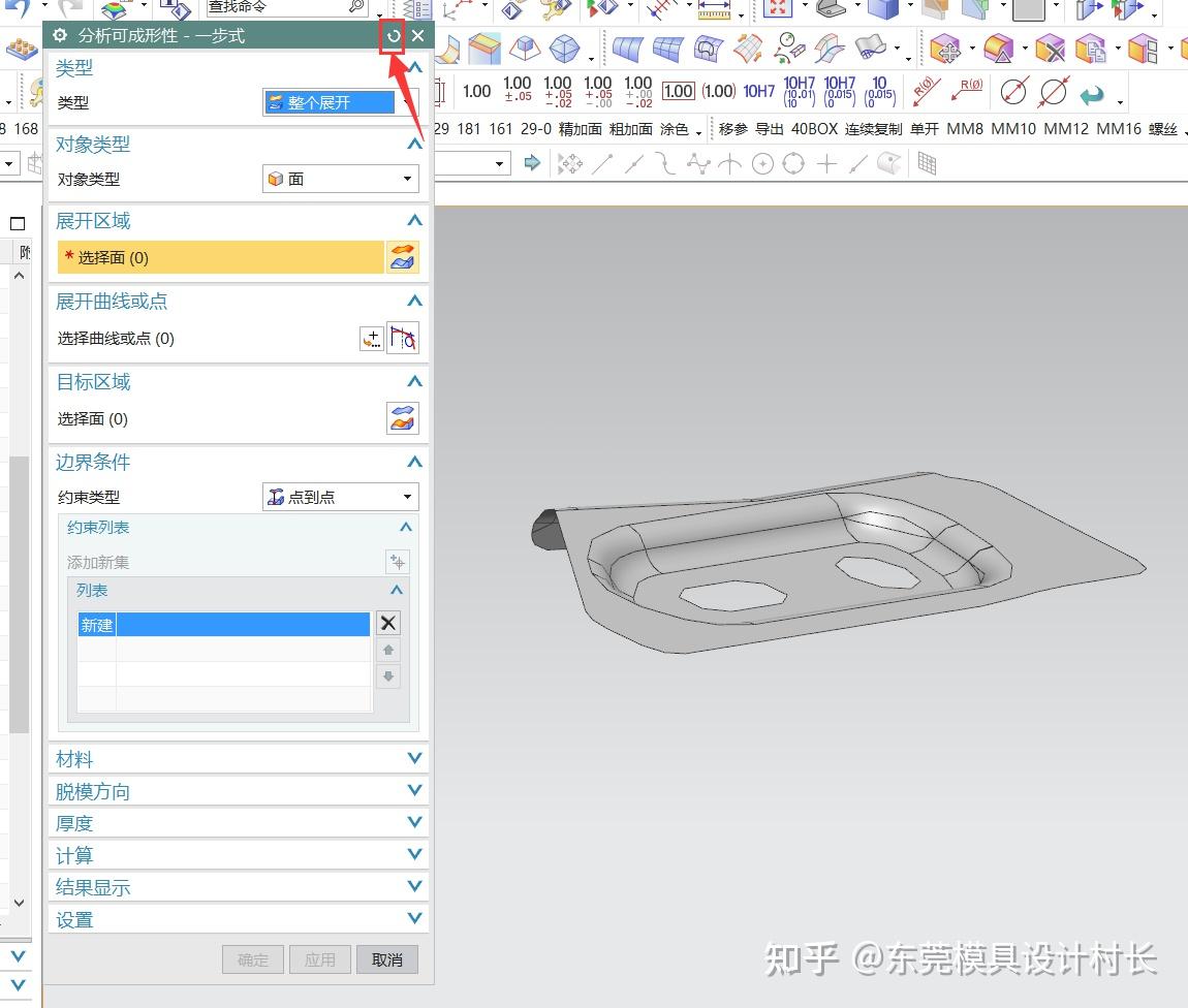 UG分析可成形性-一步式展开简单操作-图文教程 - 知乎