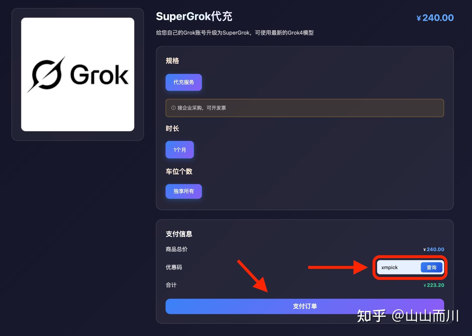 Grok4会员升级教程：怎么付费开通？支持代充、SuperGrok功能详解 - 知乎