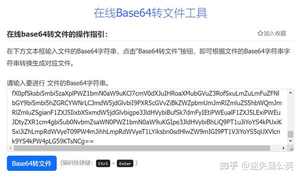 Base64转文件工具 - 知乎