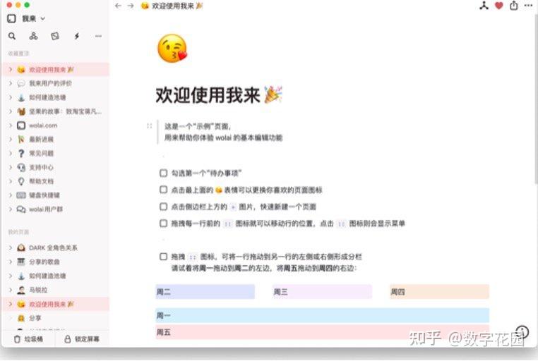 协同办公笔记软件综合评测：飞书、语雀、Notion、FlowUs、Wolai - 知乎