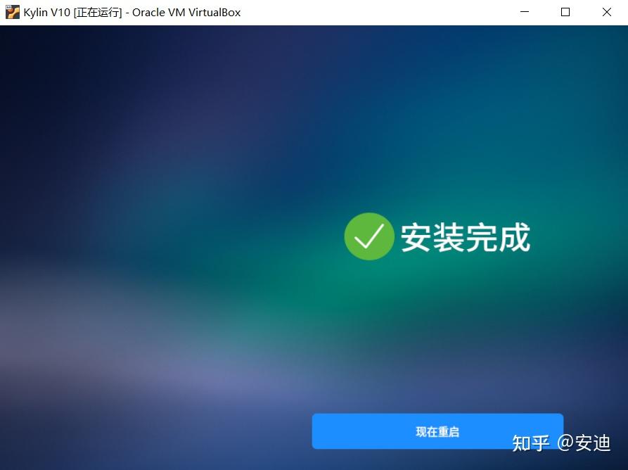 在VirtualBox中安装Kylin V10 - 知乎