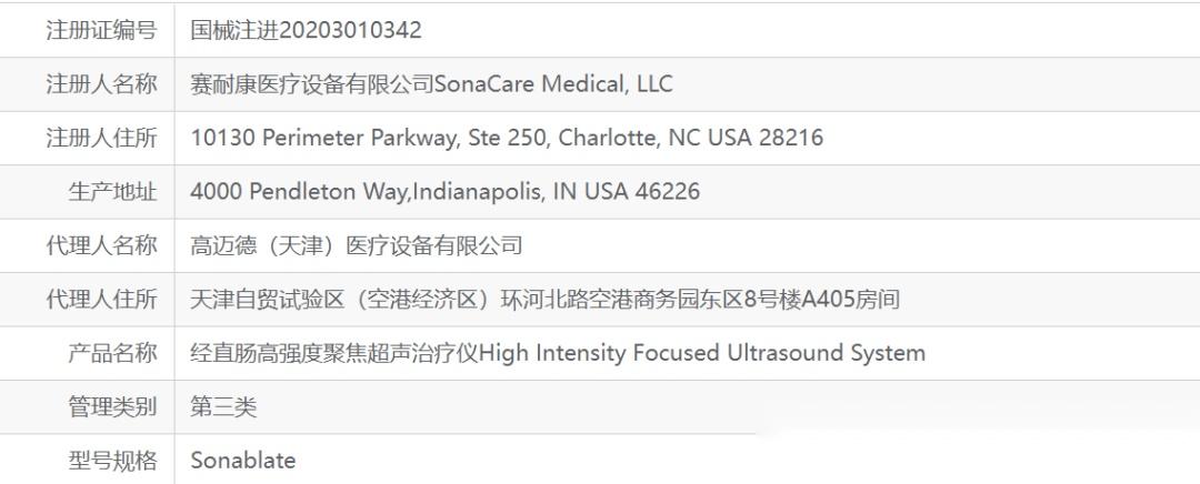 150亿细分赛道！专注于前列腺肿瘤消融的海扶刀公司Sonablate - 知乎