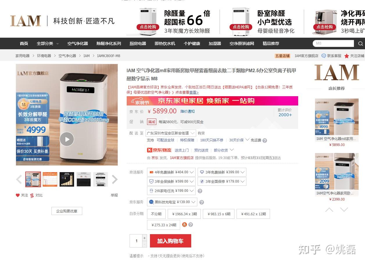 【拆机实测3】空气净化器——IAM M8，IAM空气净化器M8怎么样？性价比有那么高吗？ - 知乎