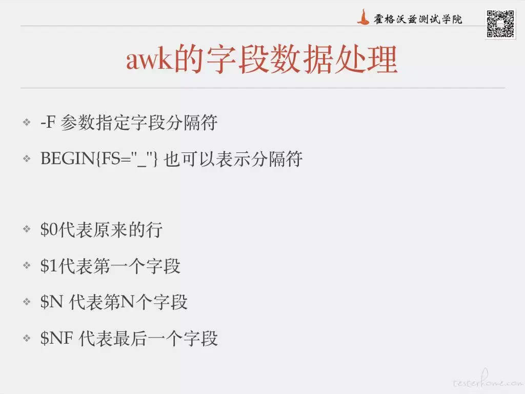 轻松掌握 Linux 文本处理三剑客：grep、awk 和 sed 实战演练