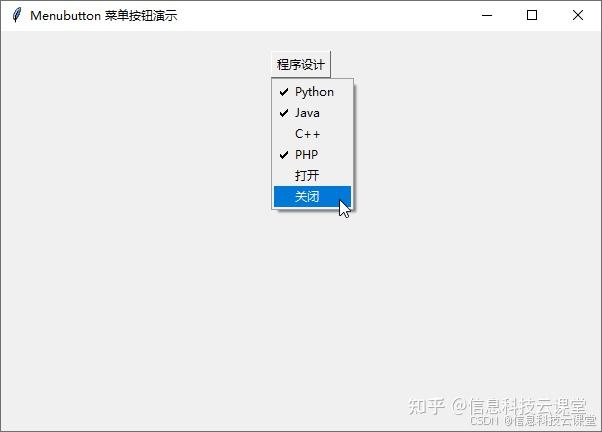 Python Gui 编程：tkinter 初学者入门指南——菜单、菜单按钮、选项菜单 知乎 1317