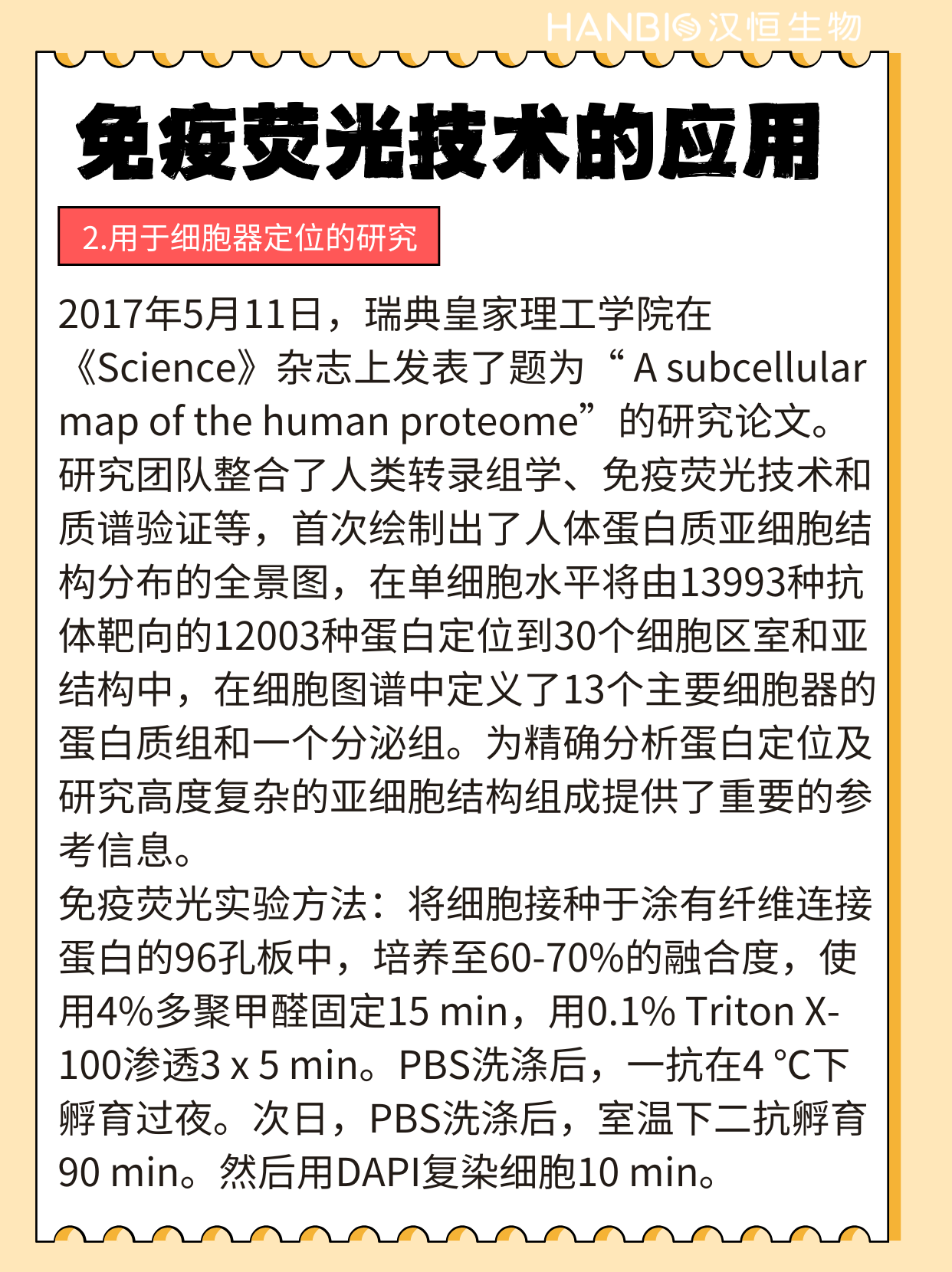 细胞功能实验篇 免疫荧光实验 知乎