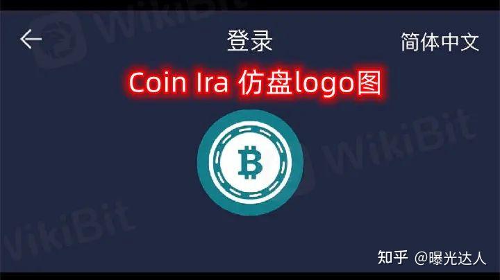 区块天眼：趁火打劫！Coin Ira现割韭菜仿盘，AITD 禁止提现！ - 知乎