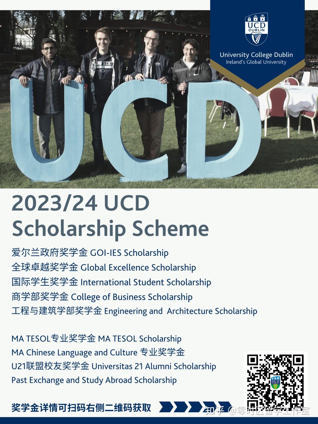 更新｜优秀如你，快来关注高达10,000欧元的UCD中国金竖琴奖学金！ - 知乎