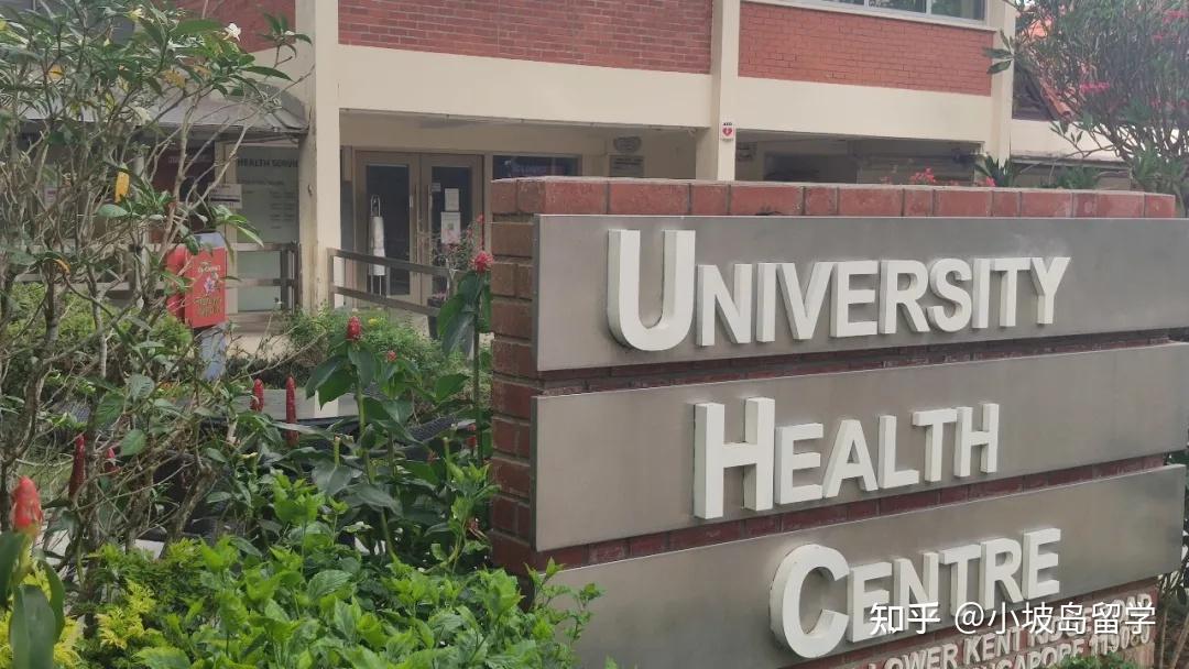 干货 | 新加坡国立大学校医院UHC竟然这么全能？附看病全攻略！ - 知乎