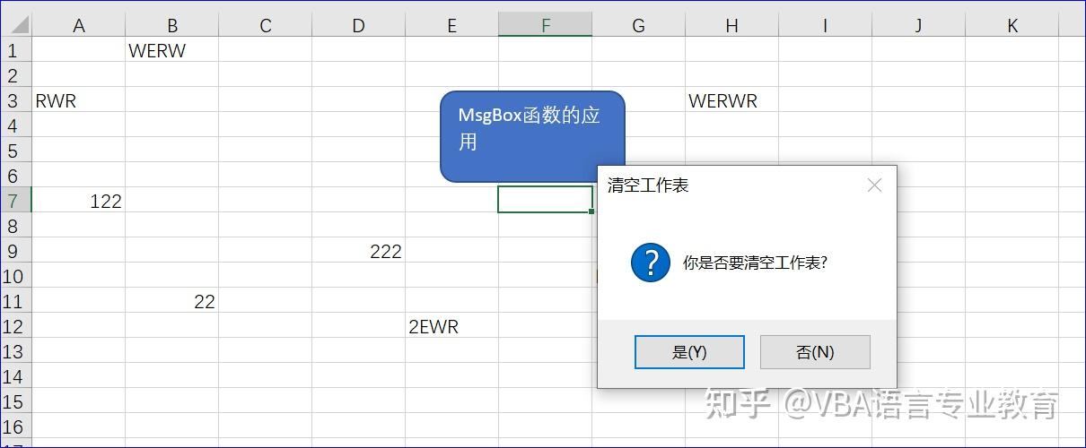 Vba中msgbox函数的应用 知乎 
