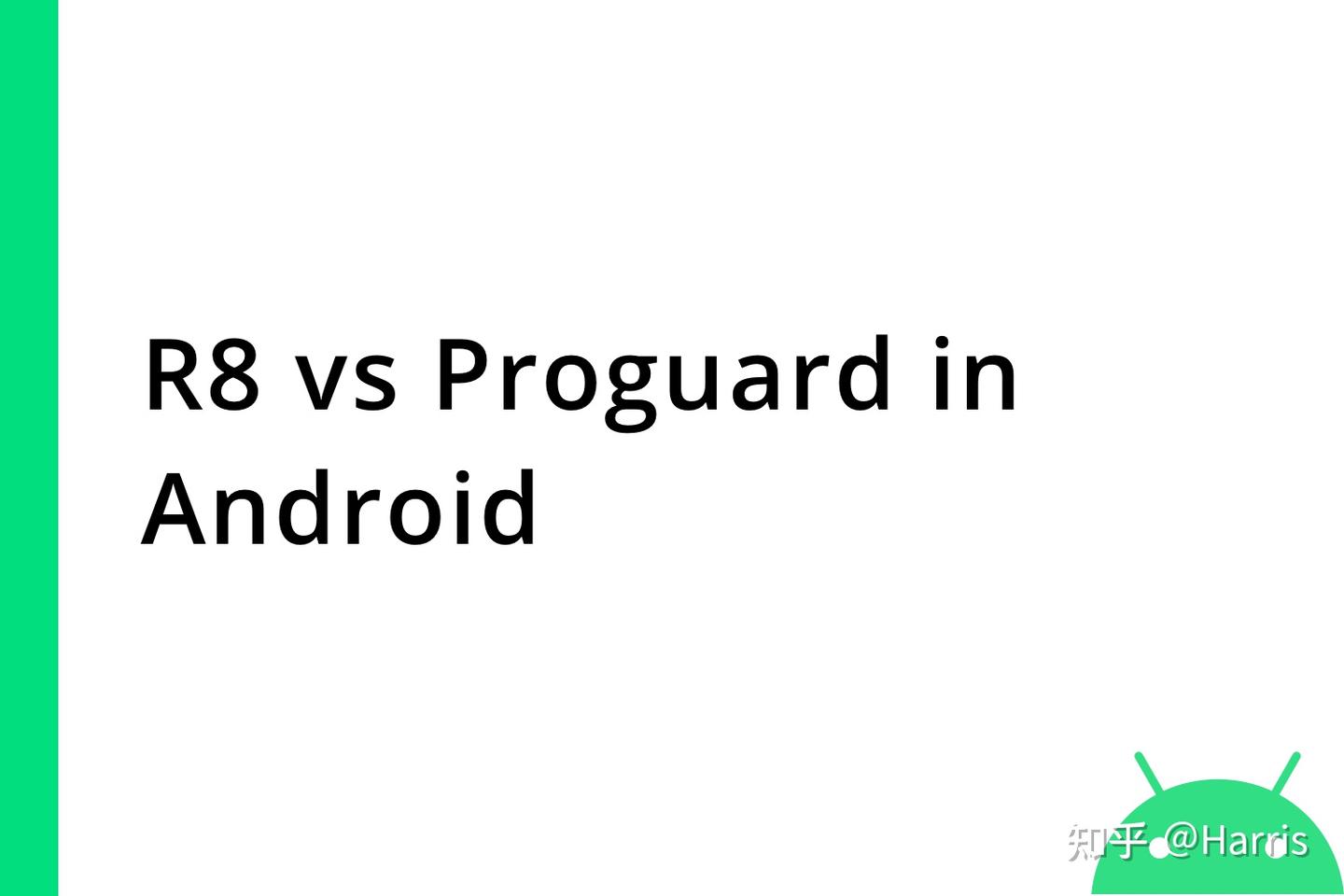 Android 中的 R8 与 Proguard - 知乎