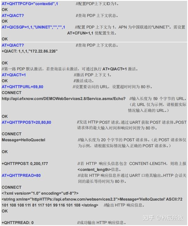CAT1模块 EC800M HTTP使用总结记录 - 知乎