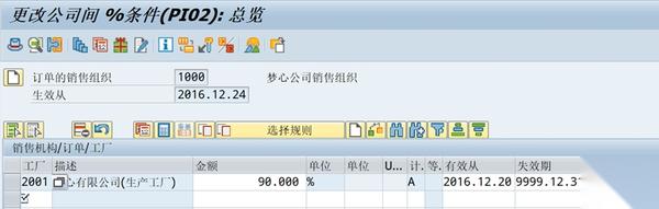 S/4HANA 2021公司间销售（ICS）业务配置 - 知乎