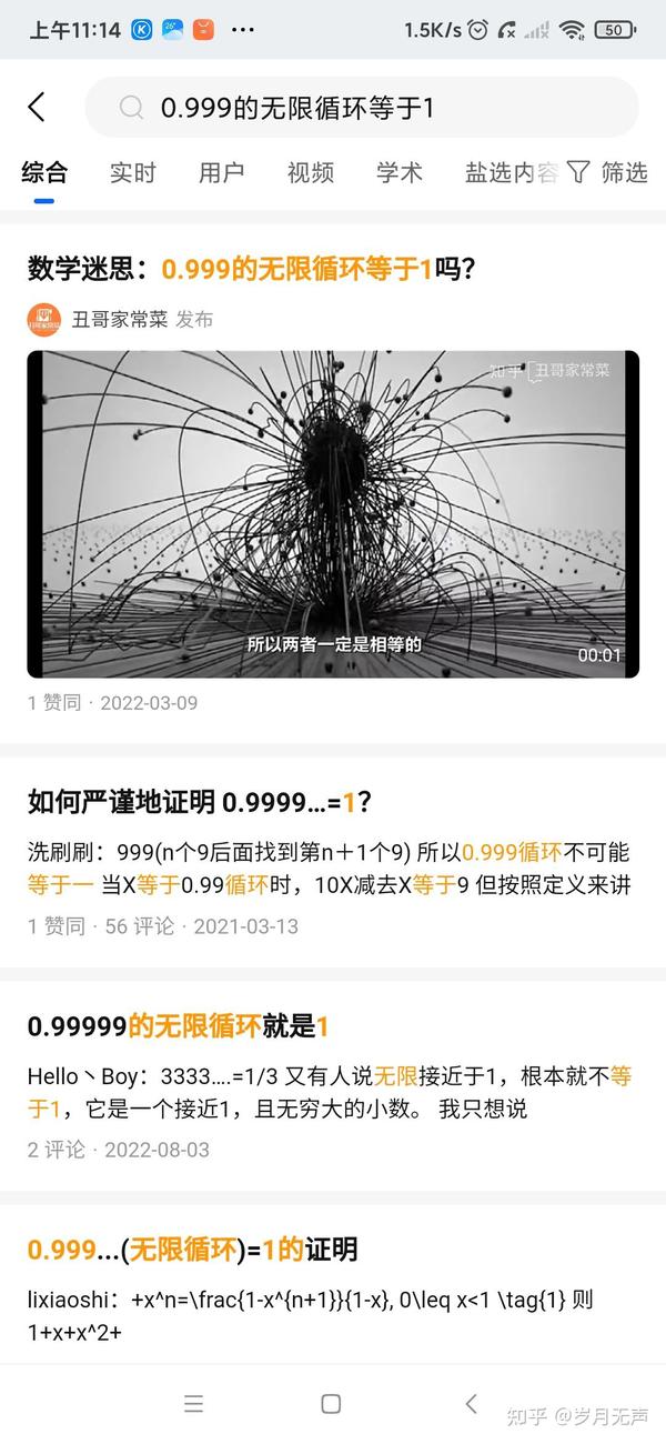 看到网上有很多人说0.999……等于1，其实是错误的。 - 知乎