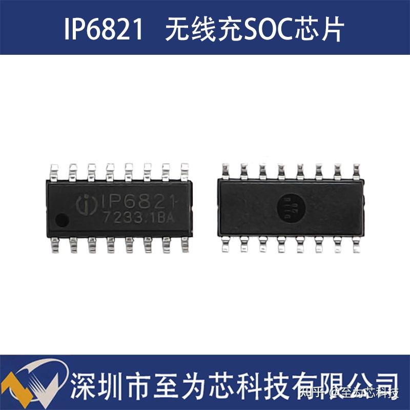 IP6821至为芯用于无线充电方案的15W无线充发射端控制芯片 - 知乎