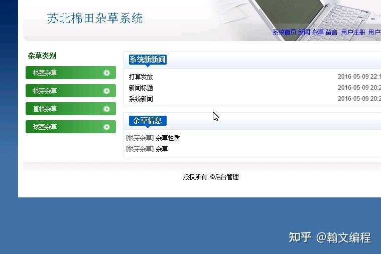 jsp杂草信息分类系统myeclipse开发sql数据库BS模式java编程网页结构serlvet技术mvc框架 - 知乎