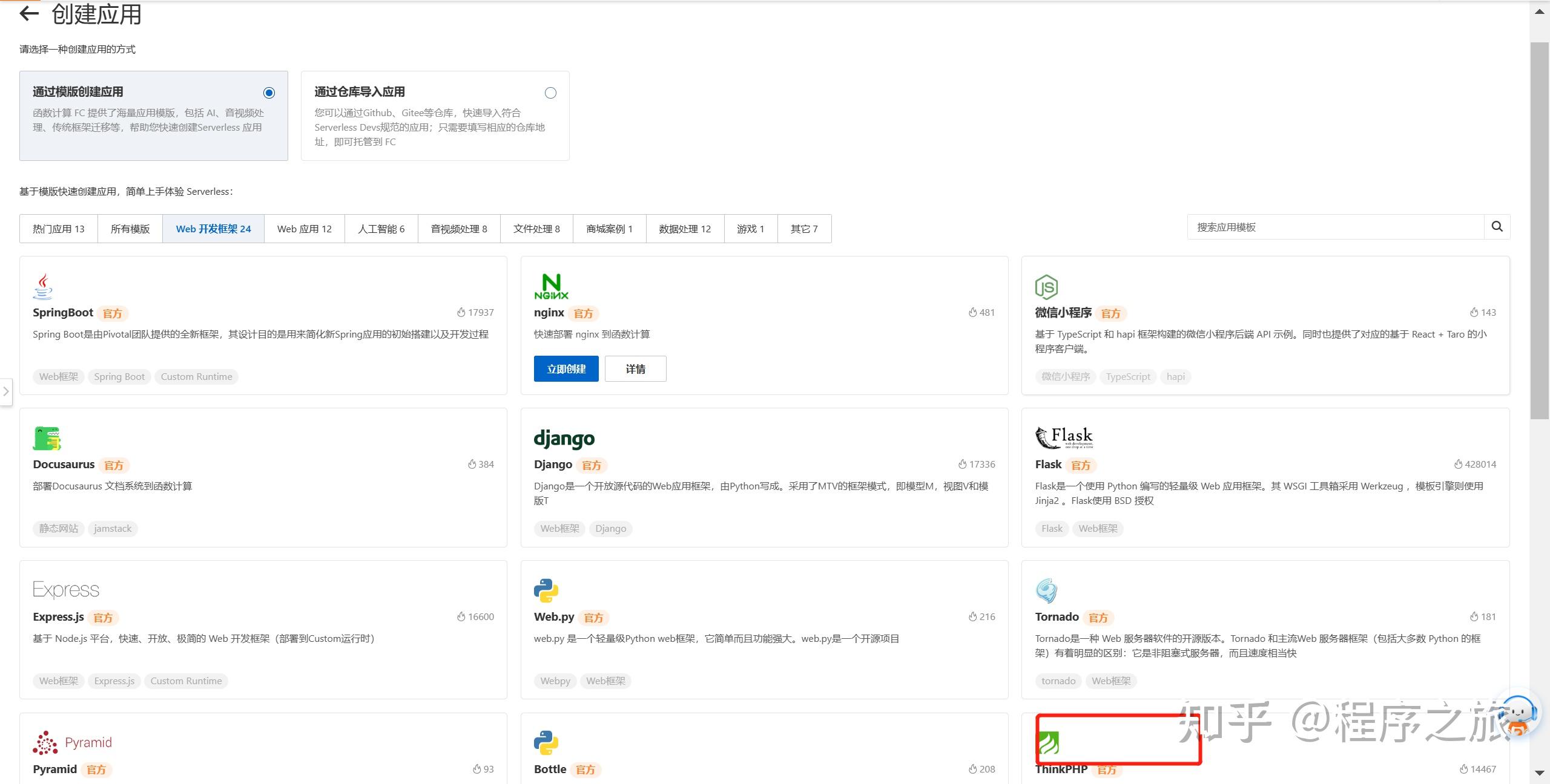 将thinkphp6迁移上serverless 知乎 