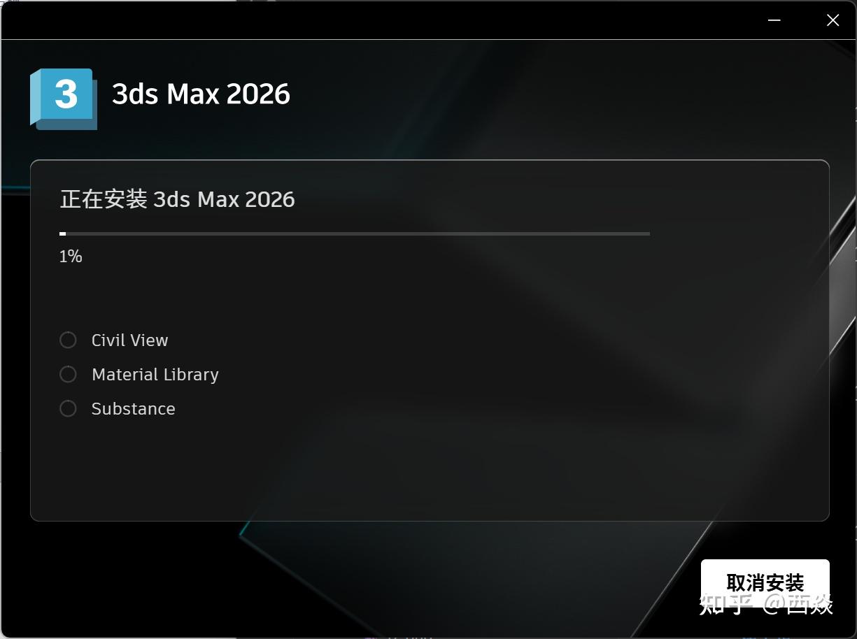 3ds Max 2026下载安装教程，中文永久激活破除解版 附详细图文安装教程 - 知乎
