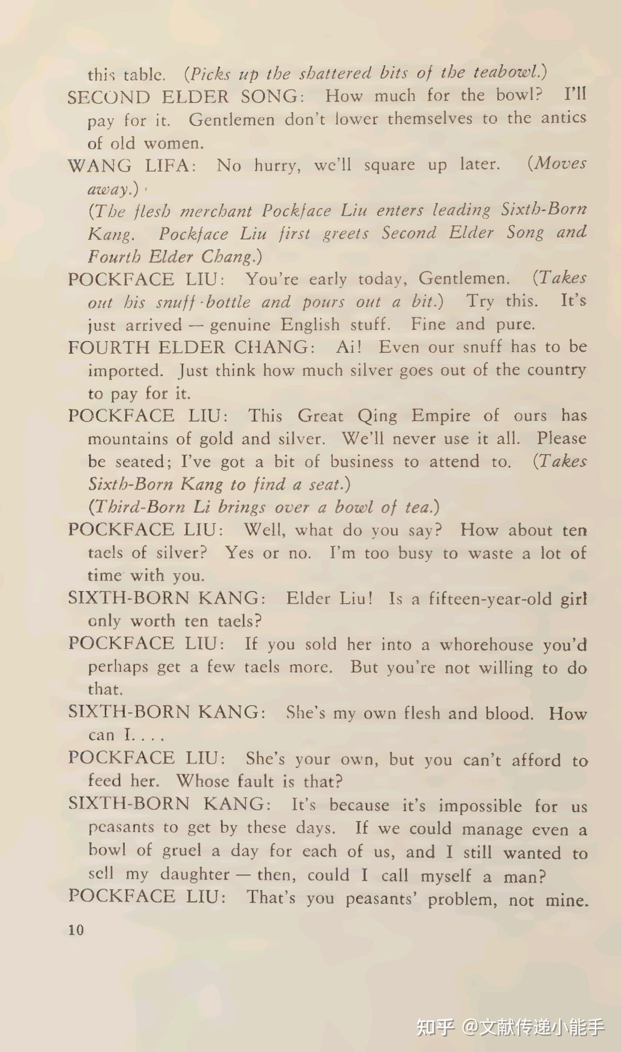 老舍,茶馆,英译本,英文版,霍华译,Teahouse a play in three acts trans by John Howard ...