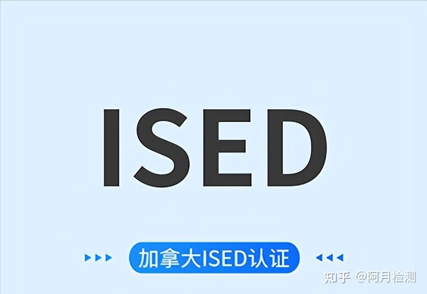 ISED认证收费更新，ISED型号费将被ISED设备注册费取代！！！ - 知乎