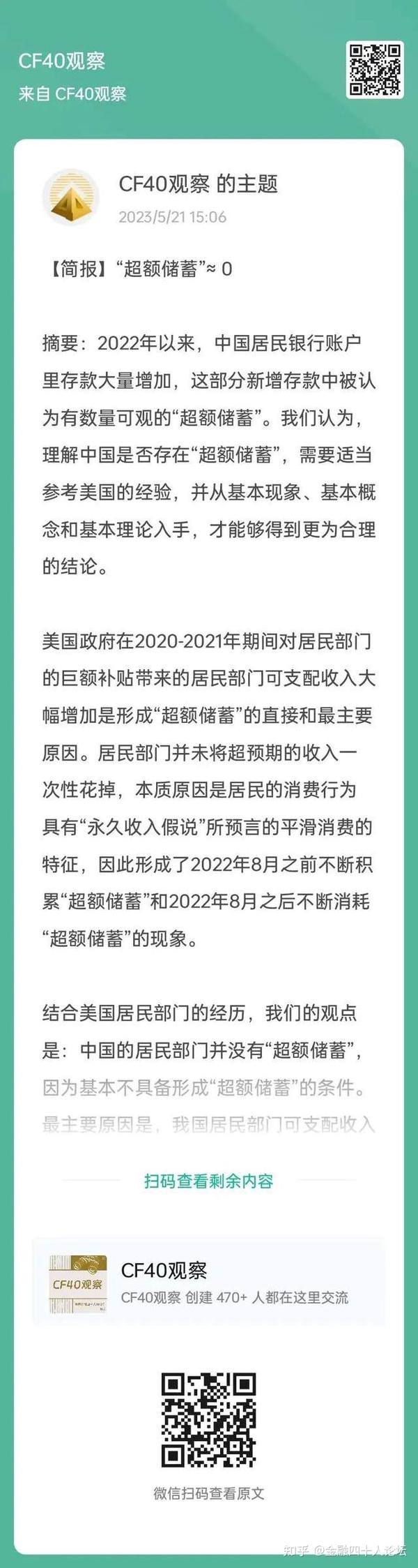 CF40观察 | 居民部门可能并不存在超额储蓄 - 知乎