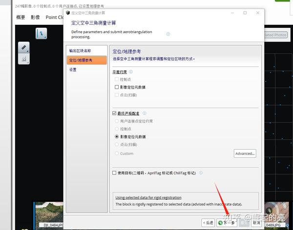 如何用Contextcapture生成模型？ - 知乎